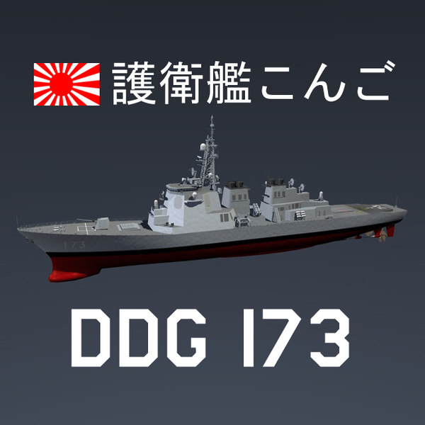 日本海軍DDG-173金剛クラス駆逐艦3Dモデル - TurboSquid 324608