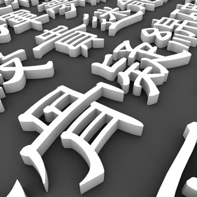 3d model chinese character