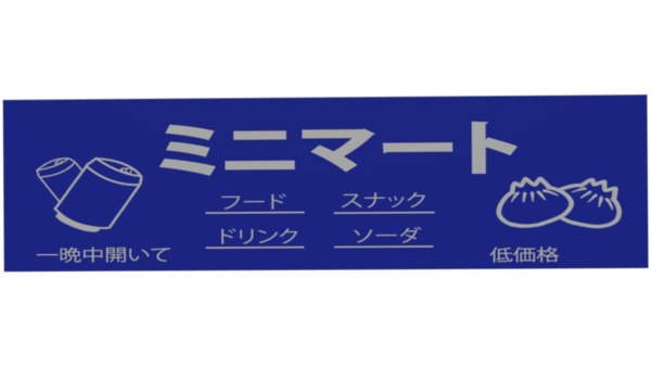 Texture PNG Japanese Sign Store