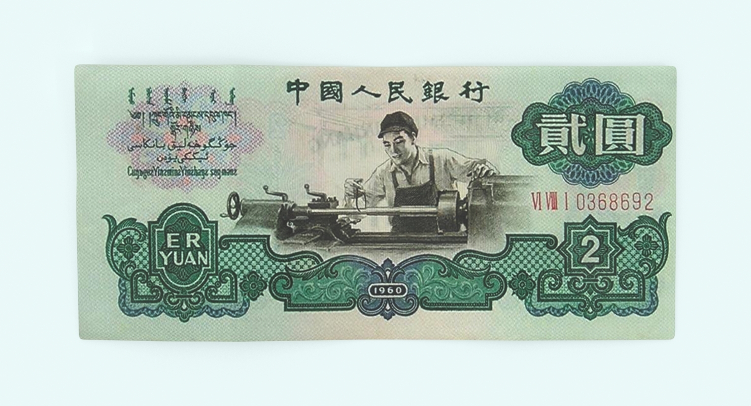 2-yuan-note---single 3D | 1144999 | TurboSquid