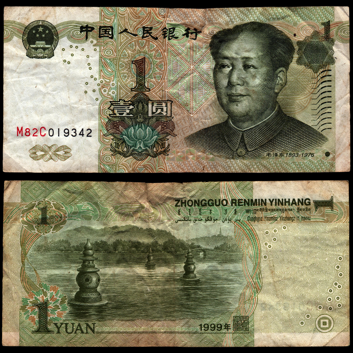 1 chinese yuan banknote 3D model - TurboSquid 1453159