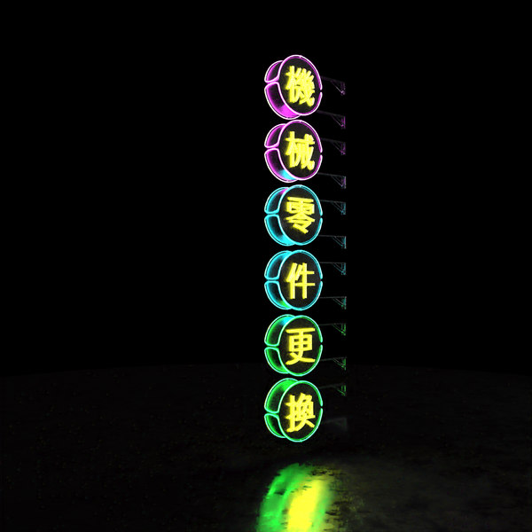 Animations neon sign model - TurboSquid 1582949